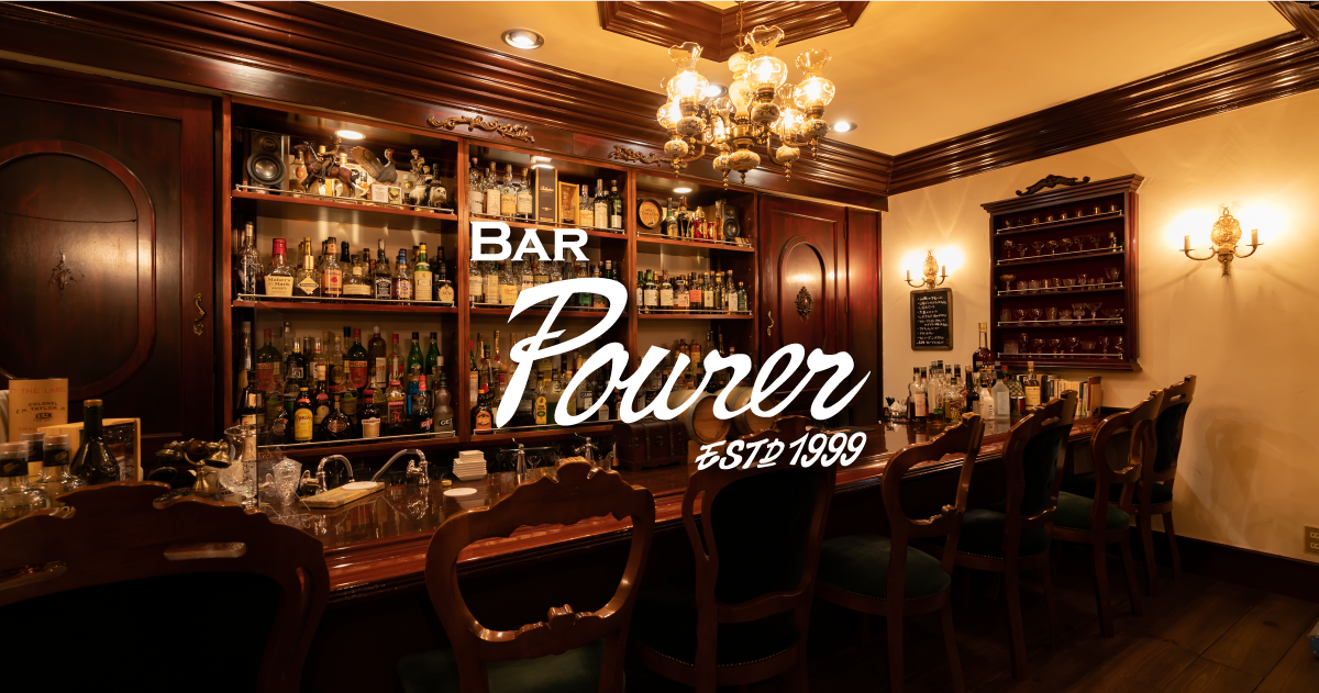 BARの愉しみ方 | バー ポアラー（BAR Pourer）｜広島市中区流川町｜バー